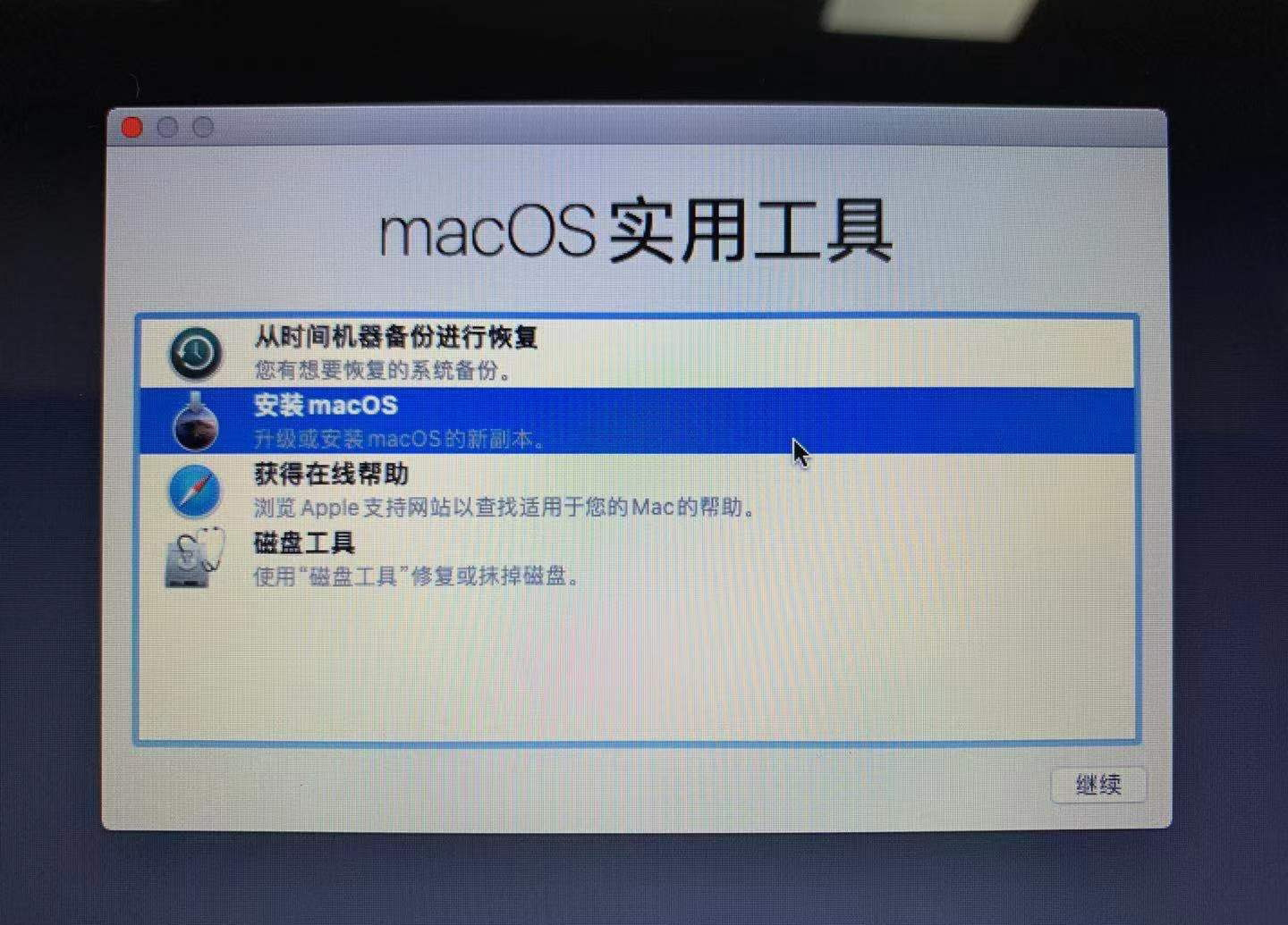 使用macOS引导镜像启动U盘进行系统全新恢复安装教程 - MacWang.net-Mac下载网