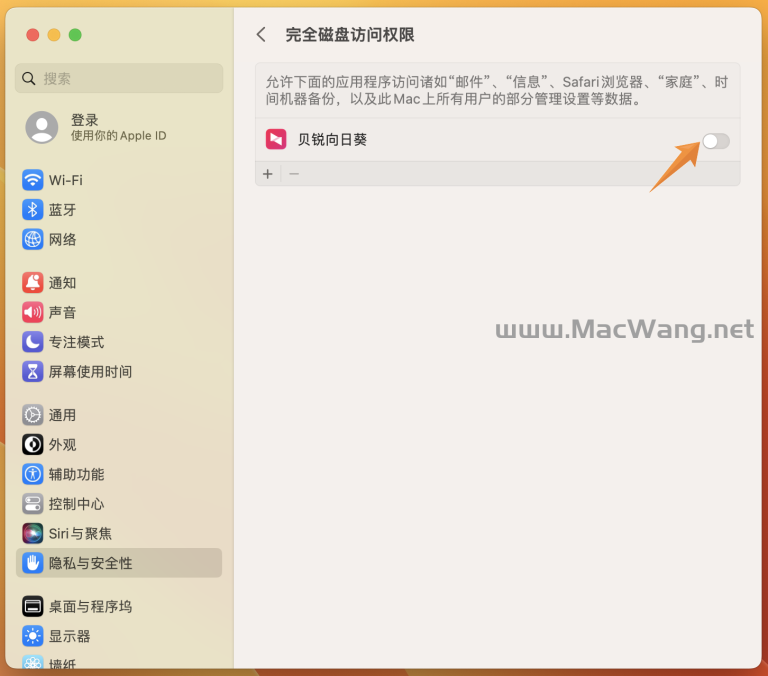 向日葵远程控制软件 for mac版，如何开启被控制权限？ - MacWang.net-Mac下载网