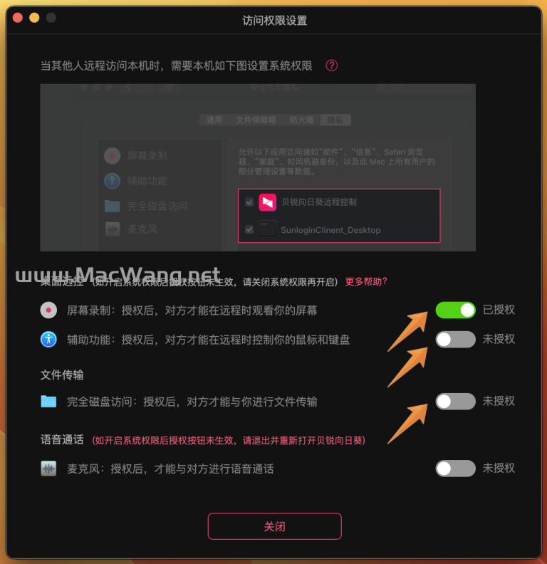 向日葵远程控制软件 for mac版，如何开启被控制权限？ - MacWang.net-Mac下载网