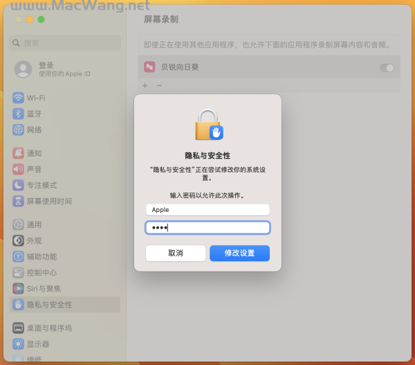 向日葵远程控制软件 for mac版，如何开启被控制权限？ - MacWang.net-Mac下载网