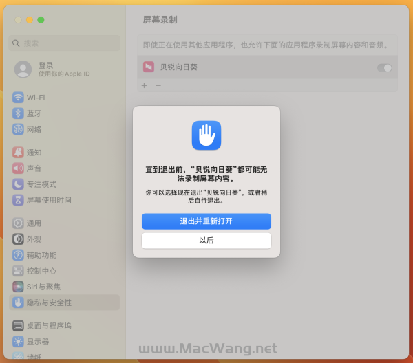 向日葵远程控制软件 for mac版，如何开启被控制权限？ - MacWang.net-Mac下载网
