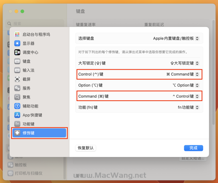 如何在macOS中互换command键和control键？ - MacWang.net-Mac下载网