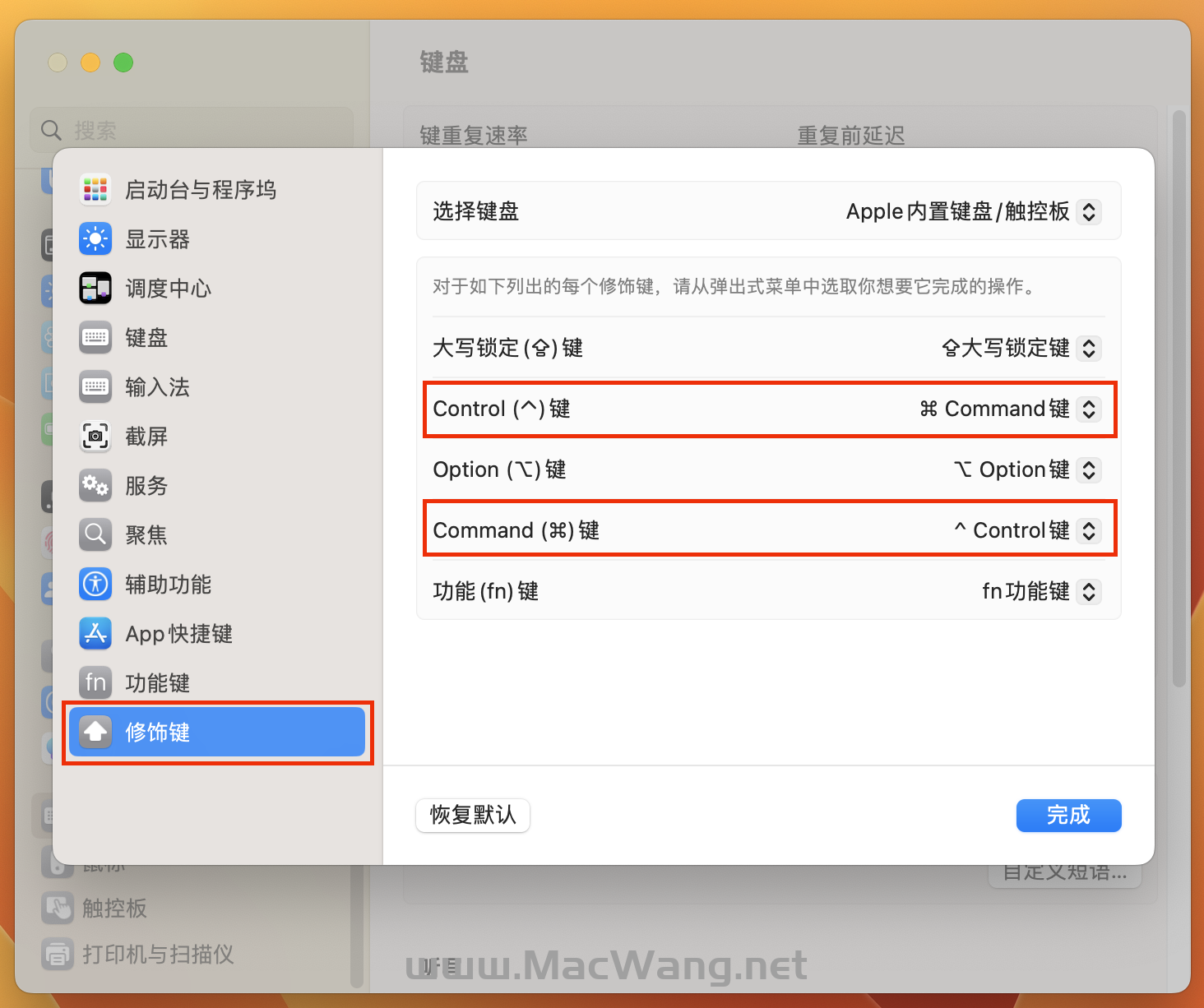如何在macOS中互换command键和control键？ - MacWang.net-Mac下载网